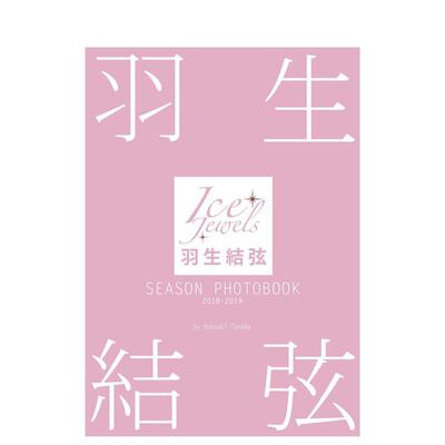 【现货】羽生结弦写真集 SEASON PHOTOBOOK2018-2019(Ice Jewels特別編集) 日文原版摄影集日韩日本原装进口正版书籍 摄影照片集