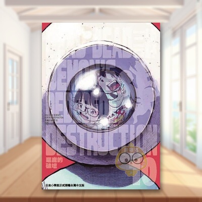 【预售】DEAD DEAD DEMON’S DEDEDEDE DESTRUCTION恶魔的破坏（10）中文繁体轻小说进口原版外版书浅野いにお台湾东贩平裝书籍图
