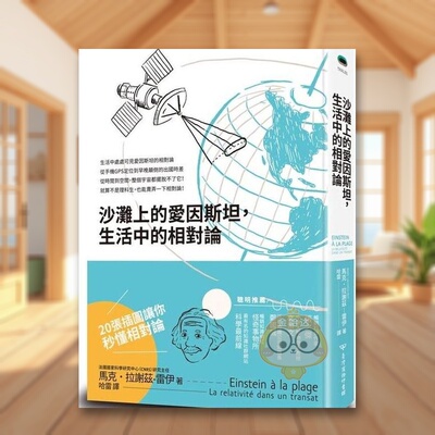【现货】沙滩上的爱因斯坦中文繁体科普马克台湾商务印书馆平装进口原版书532739书籍图书外版正版