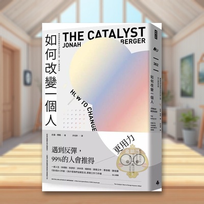 【预售】如何改变一个人：华顿商学院教你消除抗拒心理，从心拥抱改变中文繁体心理励志进口原版外版书约拿．博格时报文化平裝14书