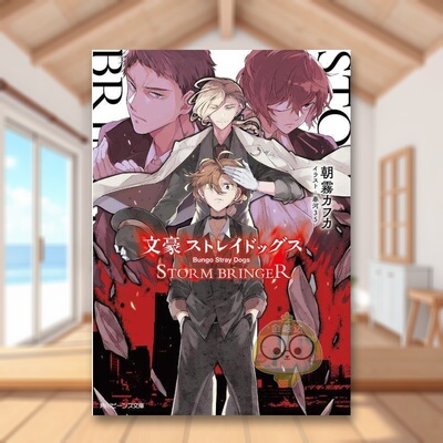 【现货】文豪野犬 风雨欲来 日文文学小说日版进口原版图书外版书籍文豪ストレイドッグス STORM BRINGER