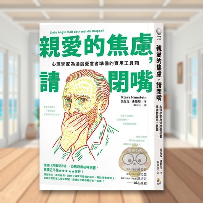 【预售】亲爱的焦虑，请闭嘴：心理学家为过度忧虑者准备的实用工具箱 台版原版 克拉拉．汉斯坦 究竟出版进口书籍图书外版正版