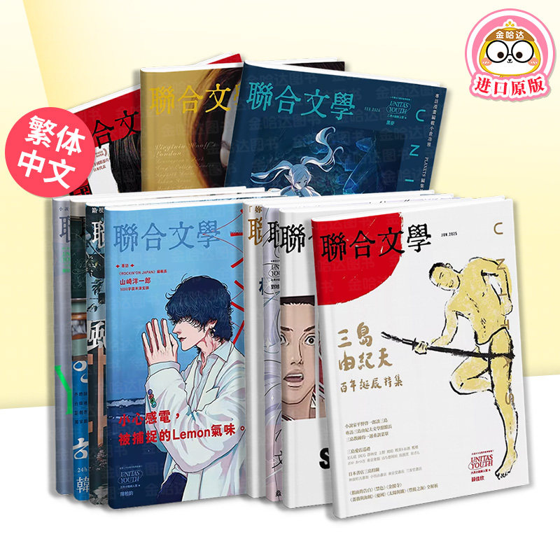 联合文学杂志2026年新刊 07/06/05/04期 2025/2024 李沧东 伍佰 过刊可拍港台中文繁体原版文学杂志期刊 联经出版