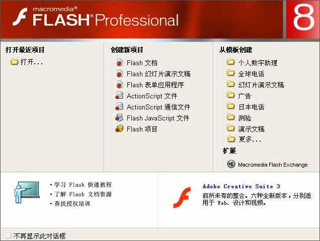 flash8软件安装包+序列号动画制作编辑支持Windows7\8\10\XP系统
