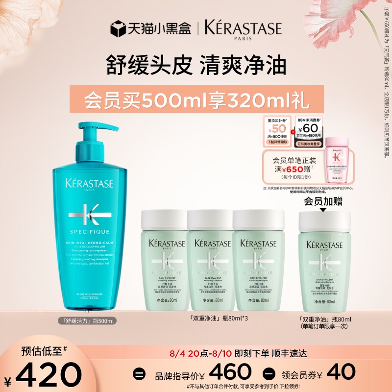 【官方正品】卡诗舒缓活力洗发水去痒无硅油蓬松净油清洁