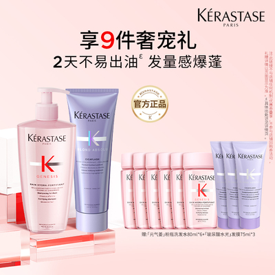 【百补专属】天猫卡诗官旗卡诗元气姜维稳防脱水光修护套组o