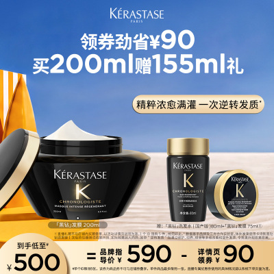 卡诗海源黑钻发膜修护