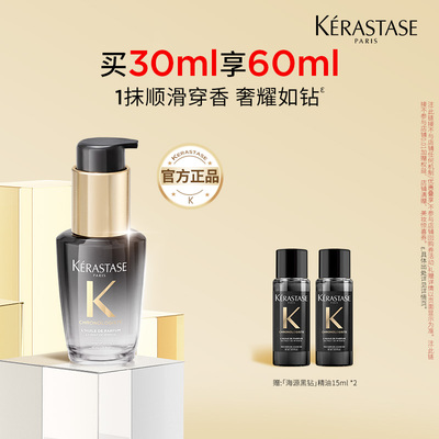 卡诗海源黑钻护发精油头发亮泽