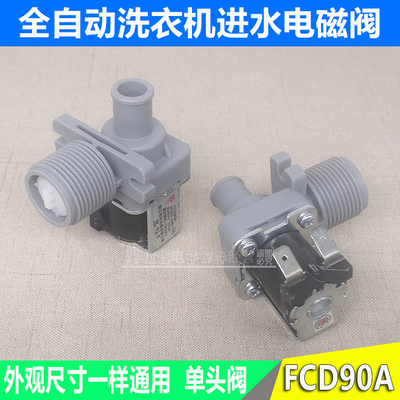全自动波轮洗衣机通用配件 FCD90A 洗衣机进水阀 FCD270A 电磁阀