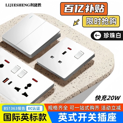 香港国际英标方孔13A英式开关插座英规孖苏电源白色面板带USB电制
