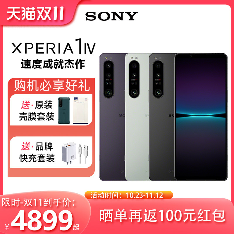 索尼（SONY）Xperia 1 IV智能5G旗舰手机sony 1iv 4K高刷宽屏 HDR 120Hz OLED屏微单技术三摄成像无打孔_虎窝淘