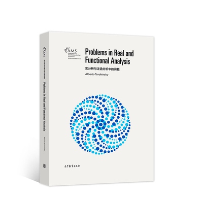 Problems in real and functional analysis Alberto Torchinsky 9787040570250