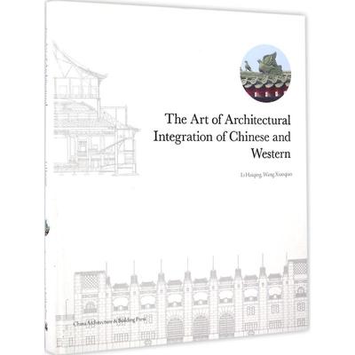 The art of architectural integration of Chinese and western Li Haiqing, Wang Xiaoqian 9787112176212