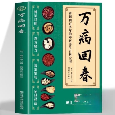 万病回春(明) 龚廷贤撰吉林科学技术出版社9787574425026