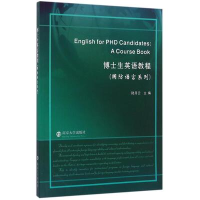 English for PHD candidates陆丹云主编南京大学出版社9787305173196