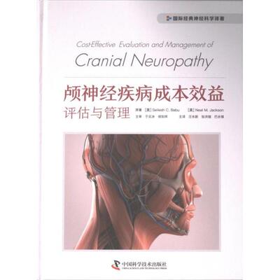 颅神经疾病成本效益评估与管理 原著 (美) Seilesh C. Babu, Neal M. Jackson 9787523602508