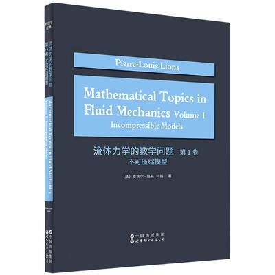 Mathematical topics in fluid mechanics Pierre-Louis Lions 9787523220740