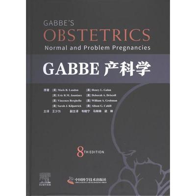 GABBE产科学 原著 (美) Mark B. Landon ... [等] 9787523602447