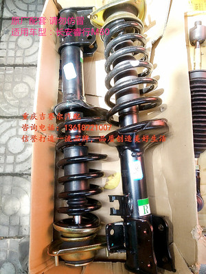 长安睿行M80前减震器 前避震器 前减震弹簧 睿行m80前减震器 原厂