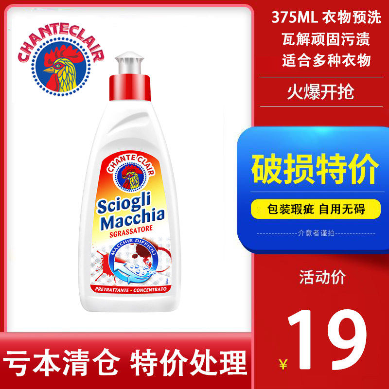 意大利大公鸡头管家衣领净洗衣液袖口强力去污奶渍顽固污渍375ml