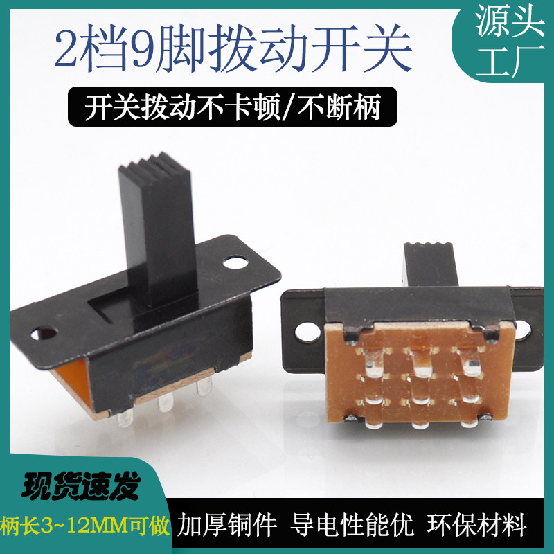 SS32H01大电流拨动开关2档9脚双排滑动电源0.5A 50V 行程3.8mm