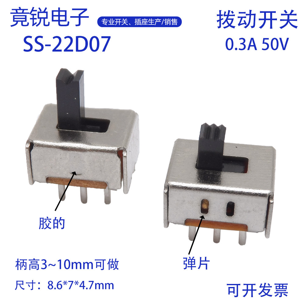 SS-22D07拨动开关2档6脚双排立式2只固定脚加长8.5壳滑动开关弹片