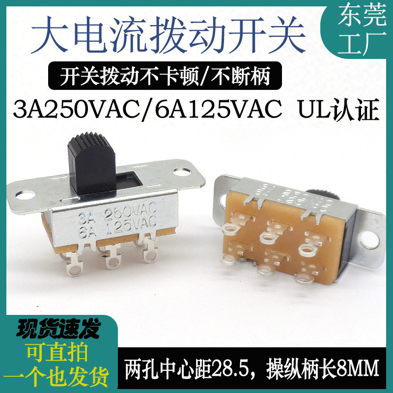 3A拨动开关SL13B 6A250V铜脚孔有耳UL认证6脚滑动开关2档