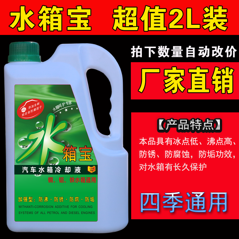 汽车水箱宝防冻液0℃发动机冷却液红色绿色通用防沸防锈防冻