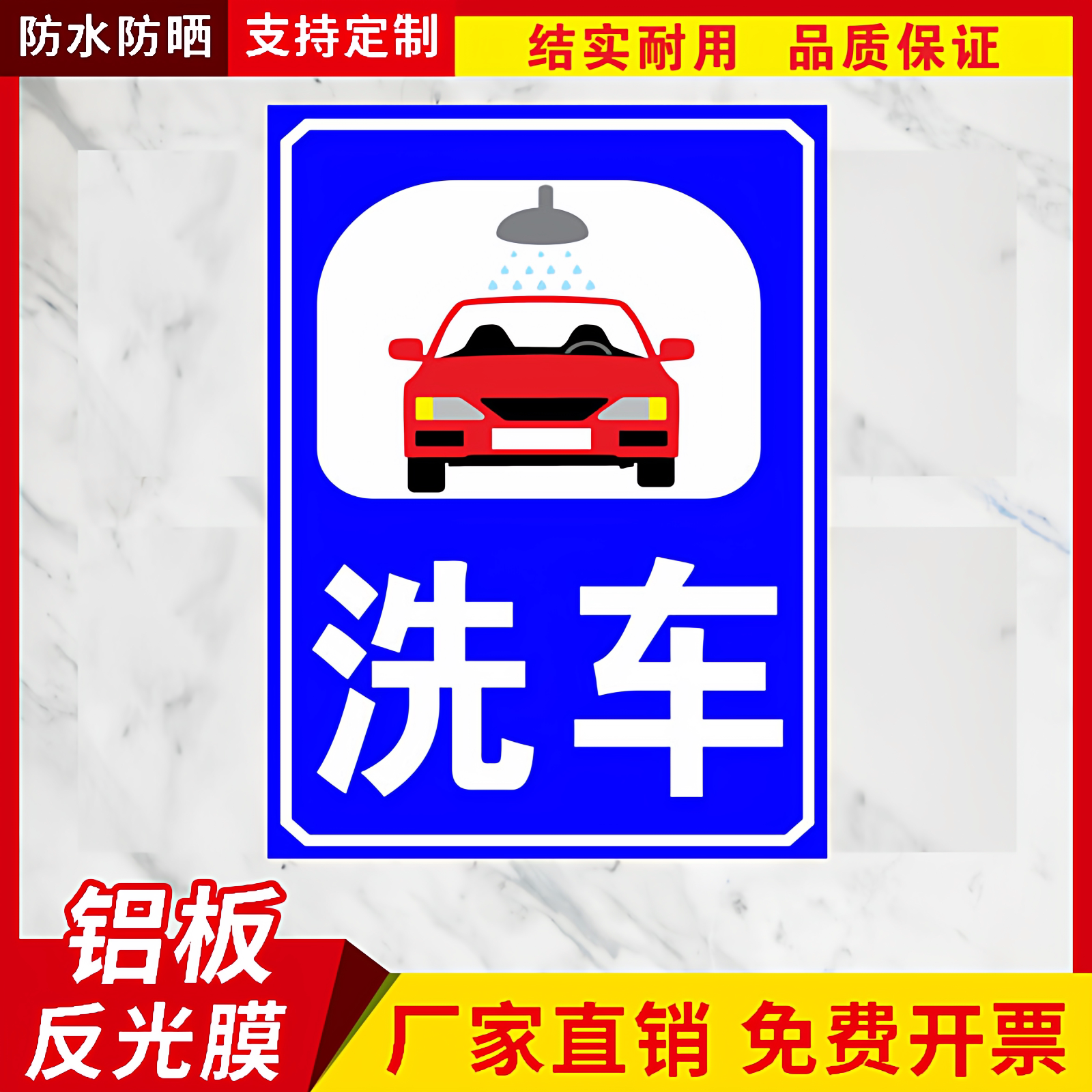 洗车店快修美容广告牌展示牌指示牌标识牌户外铝板反光标志牌
