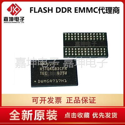 H5TC4G83CFR-RDA DDR3 4Gbit 512M内存芯片512*8嘉坤电子 代理商