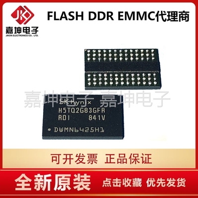 H5TQ2G83CFR-H9C DDR3 2Gbit 256M内存芯片256*8嘉坤电子原装代理