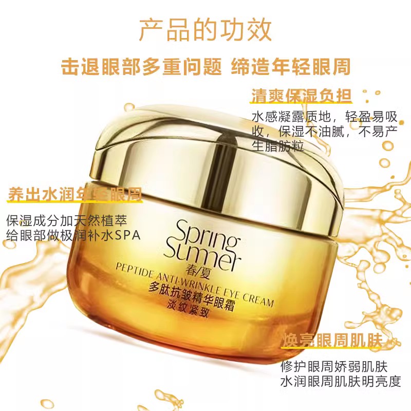 春夏多肽抗皱精华眼霜20g眼部去细纹提拉紧致保湿眼袋正品