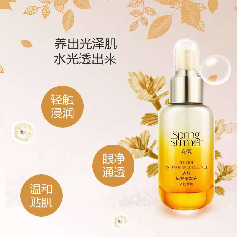 春夏多肽抗皱精华液40ml面部提亮肤色补水保湿滋润紧致去细纹正品