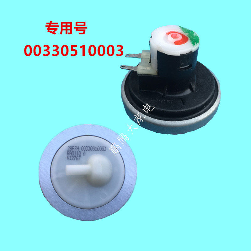 洗衣机水位传感器 海尔波轮洗衣机水位控制器00330510003水位开关