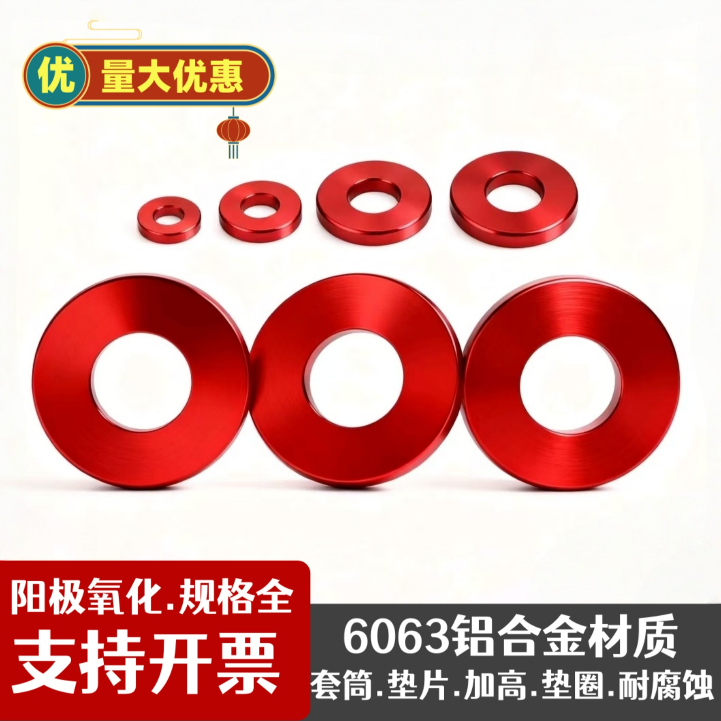 平垫红色6063铝合金阳极氧化垫片隔套垫圈轴套耐磨防腐蚀增高装饰