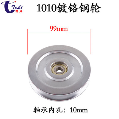 1010镀铬钢铁导轮导线轮