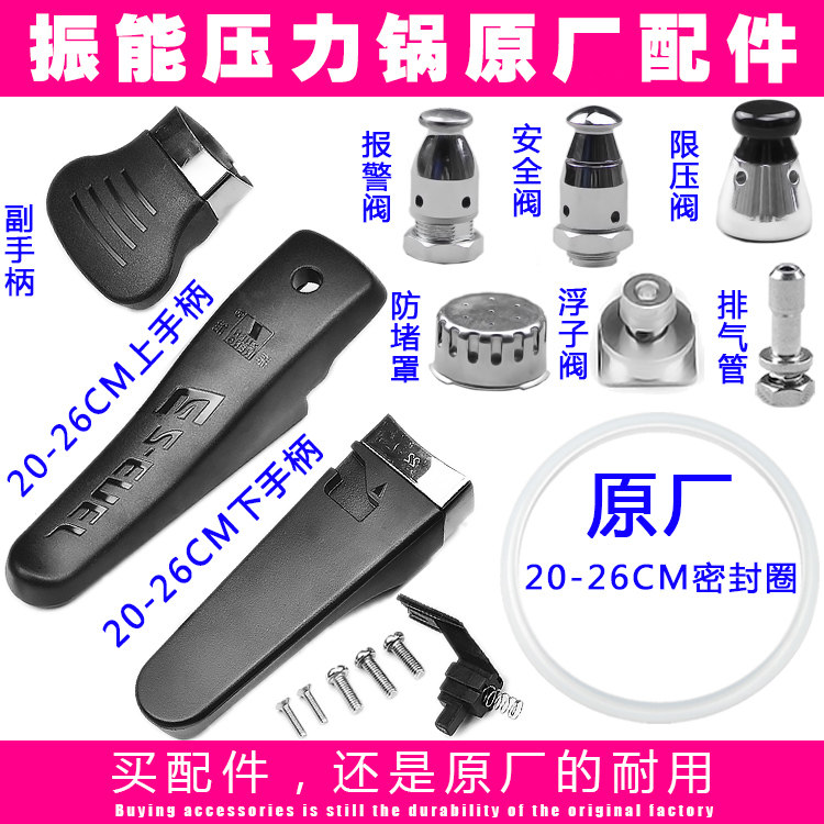 振能原厂高压锅压力锅配件手柄把手密封圈胶圈排气阀安全报警阀