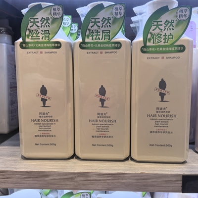 实体店阿道夫植萃专研洗发水护发