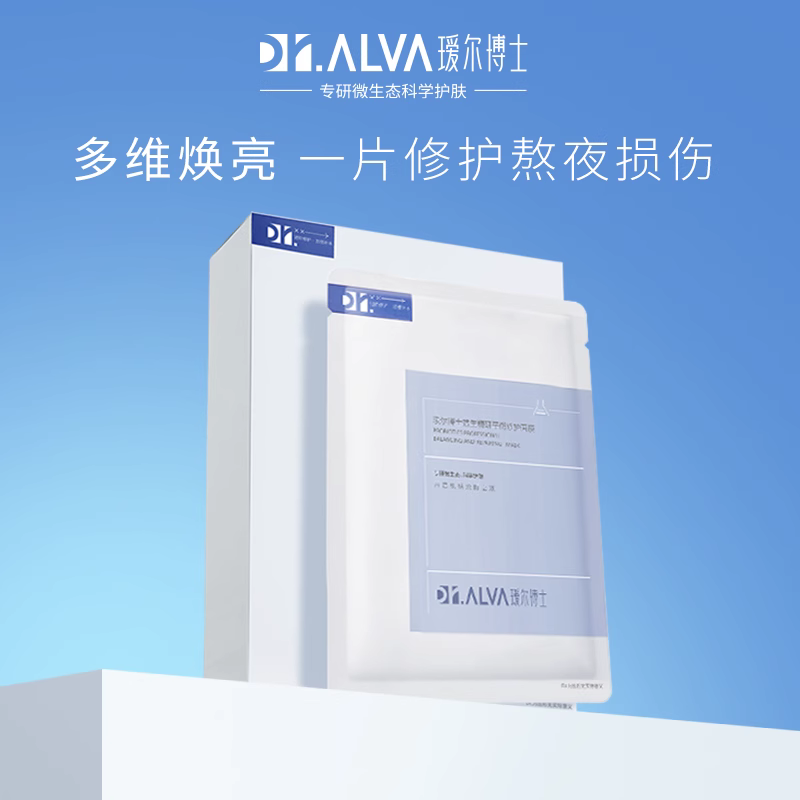 DR.ALVA瑷尔博士面膜益生菌修护补水保湿贴片面膜舒缓温和不刺激