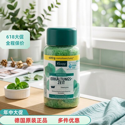 德国克奈圃Kneipp原装正品沐浴盐