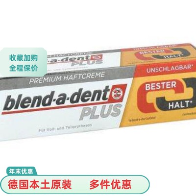 固定义齿凝胶强效持久假牙粘贴膏