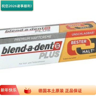 固定义齿凝胶强效持久假牙粘贴膏