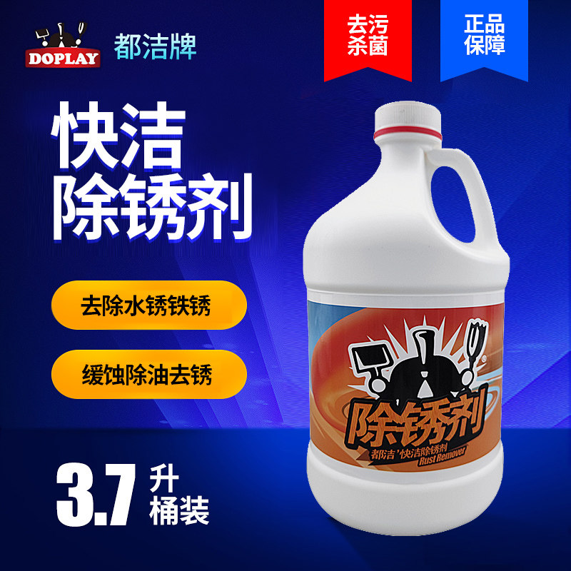 都洁除锈剂去铁锈不锈钢金属门锁润滑剂汽车窗户自行车清洗剂包邮