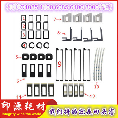 柯美C1085 C6085 C1100彩色复印机密封海绵 配件 显影器挡粉片