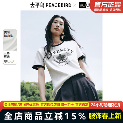 张风野联名太平鸟奶油棉短袖T恤25夏季新款圆领刺绣上衣AACNF2377