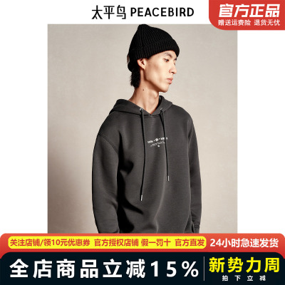 【商场同款】太平鸟男装卫衣冬季连帽宽松刺绣卫衣 B1CRE4328