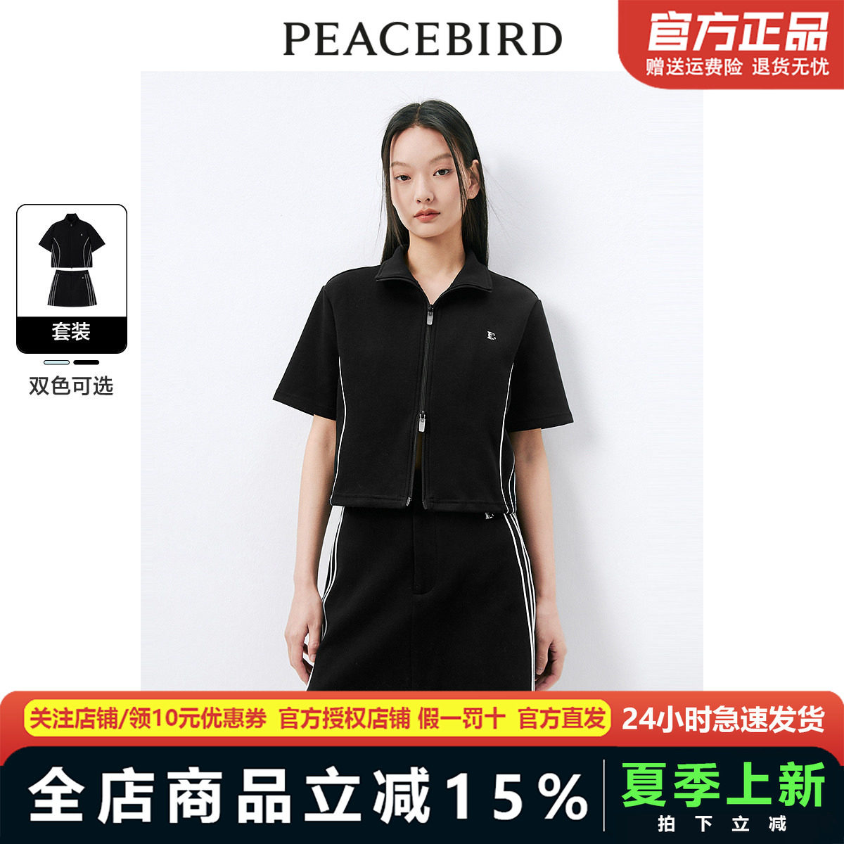 太平鸟女装撞色套装2024夏新款洋气半裙小众刺绣短袖A7BBE244401