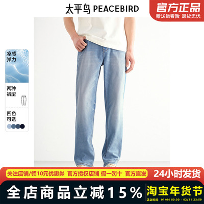冰芯棉太平鸟男装牛仔裤25夏浅色原牛水洗清凉透气薄款BAHAF211R