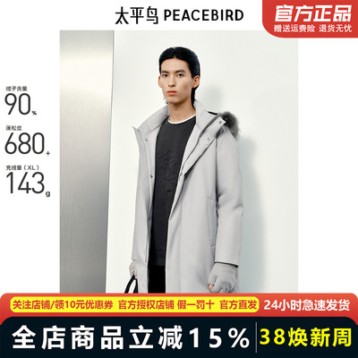 【商场同款】太平鸟男装 毛领连帽中长款宽松纯色羽绒服B1ACE4601