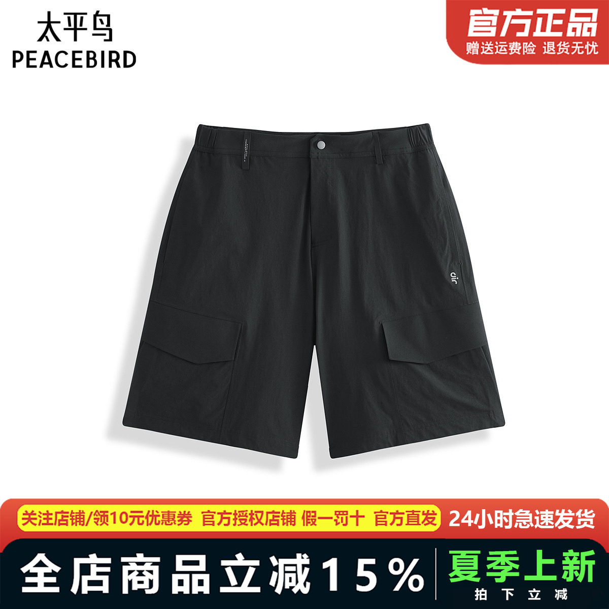 太平鸟男装 休闲裤时尚修身休闲工装中短裤B2GCF2481